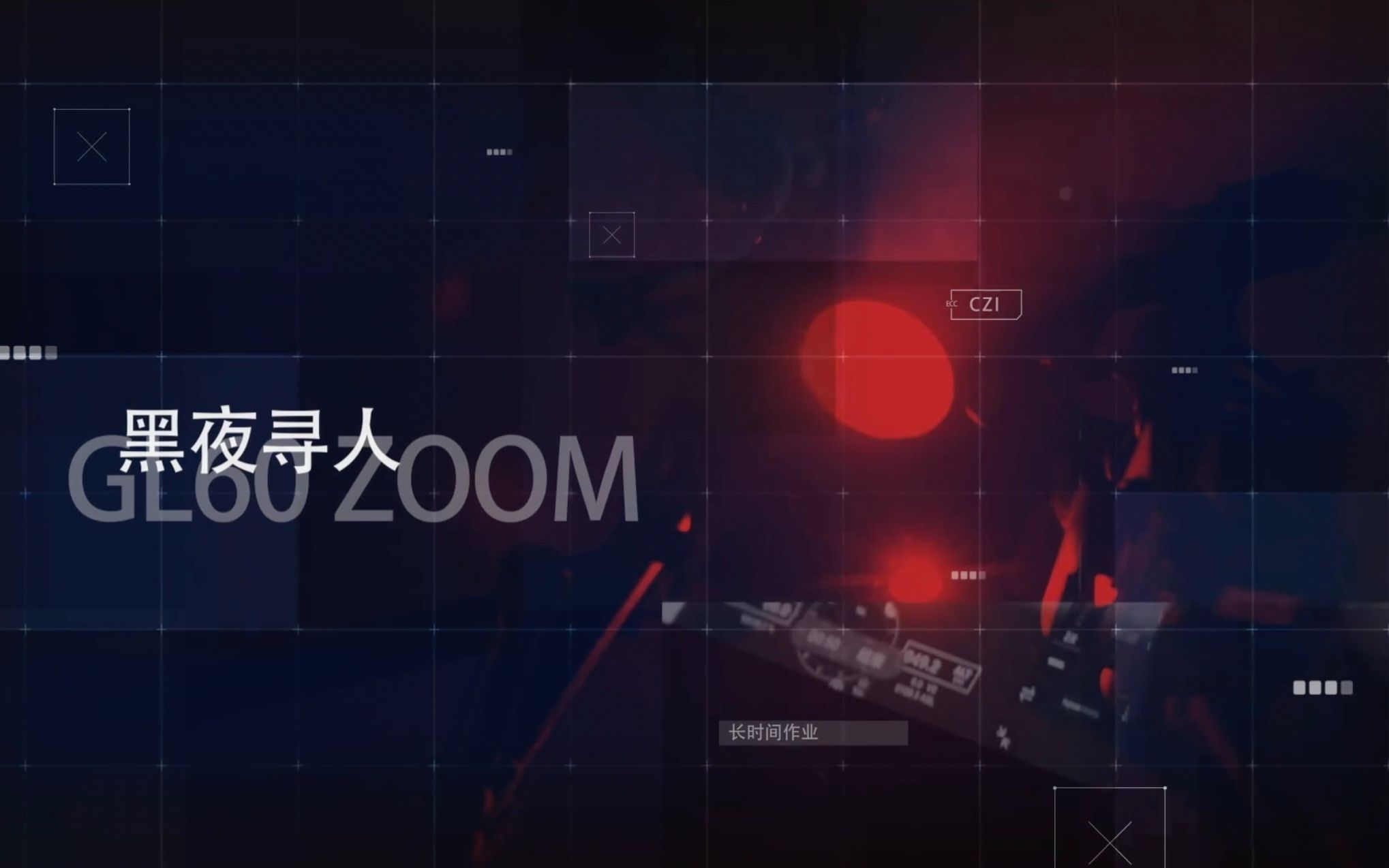 无人机云台变焦灯GL60 ZOOM-黑夜寻人应用场景