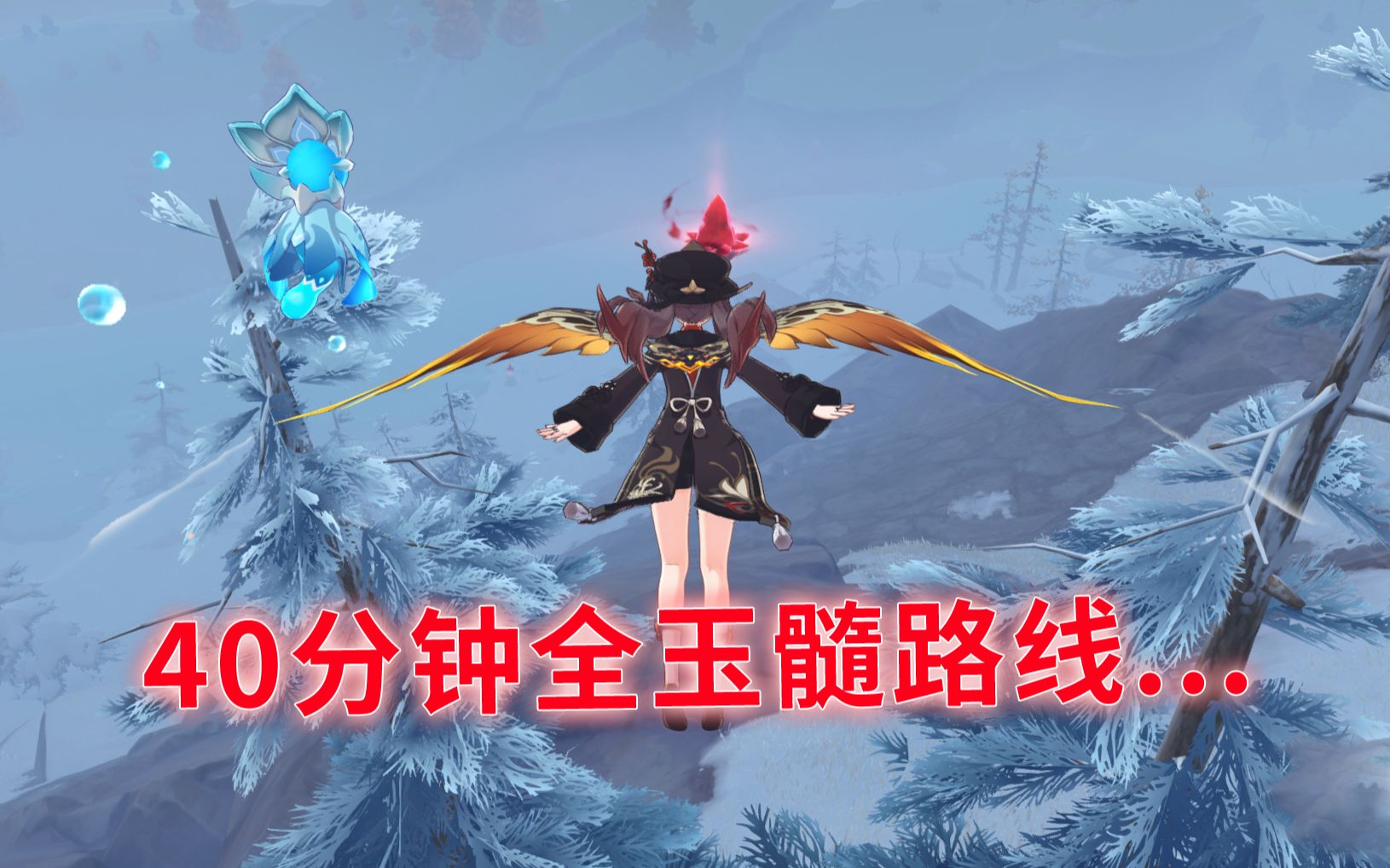 【原神】雪山全绯红玉髓收集路线.