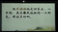 ..._浙江省龙游县西门小学蔡亚飞 全国小学语文优秀名师课堂实录精选