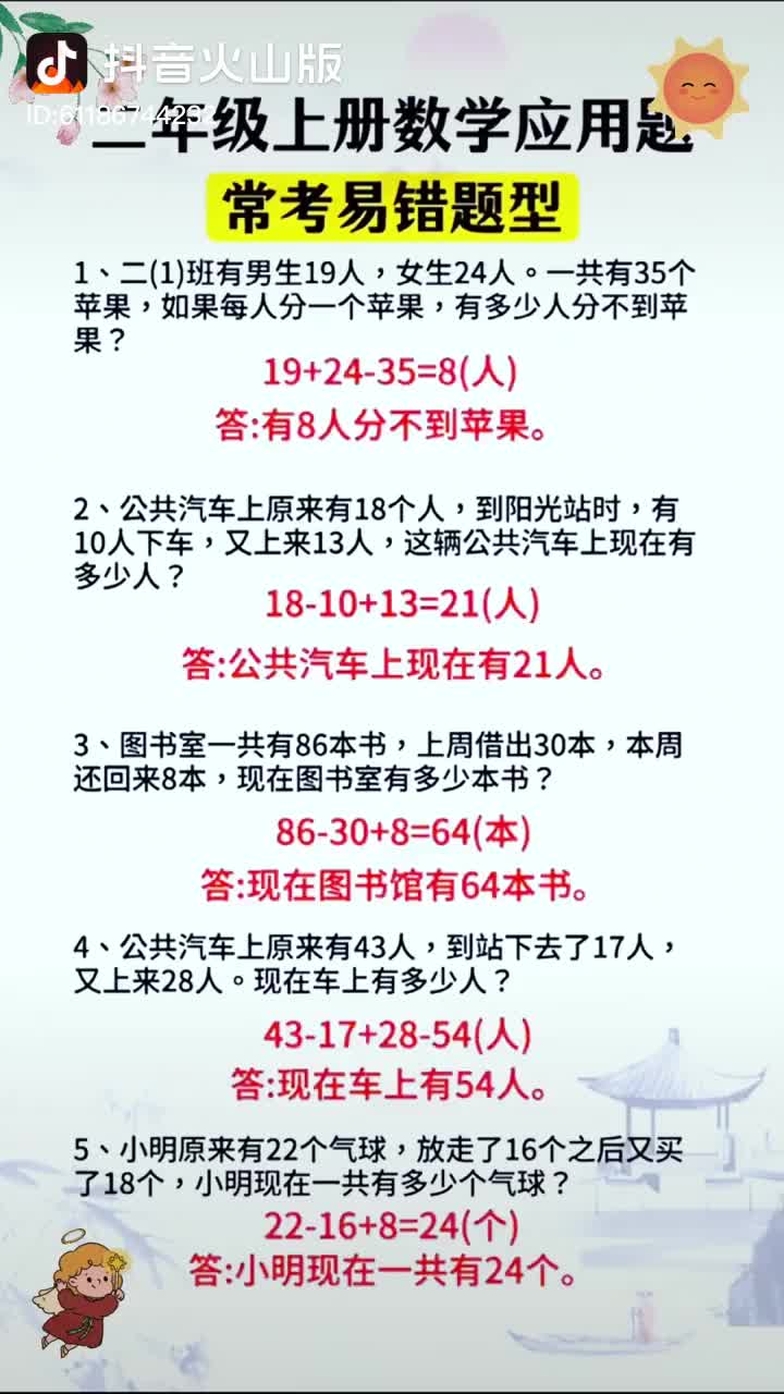 ...应用题总是丢分,给她准备这本#应用题 每天做一做提升解题技巧和...