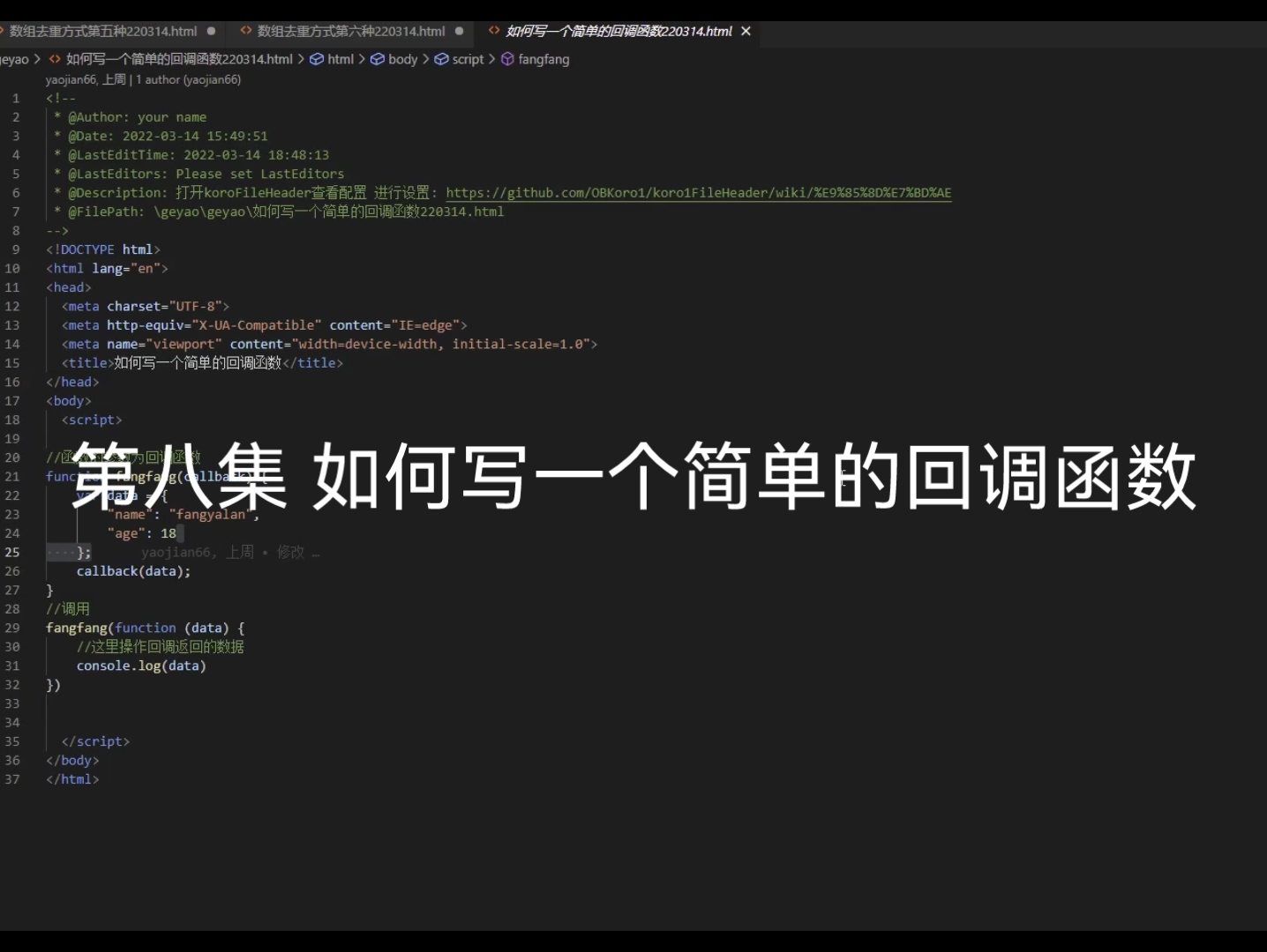 第八集 如何写一个简单的回调函数