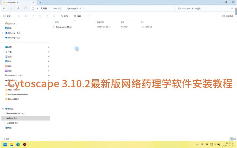 Cytoscape 3.10.2版网络药理学软件安装教程及软件后续更新教程