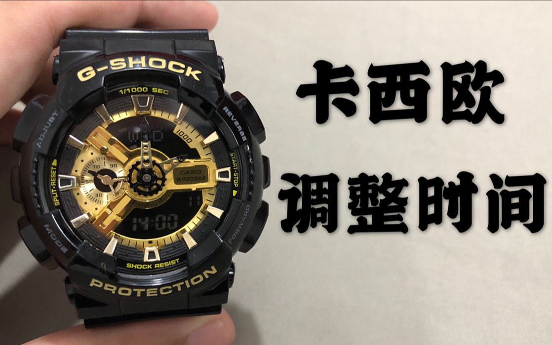 买了卡西欧手表不知道怎么调时间?看这教程一遍就会了,这也太简单了