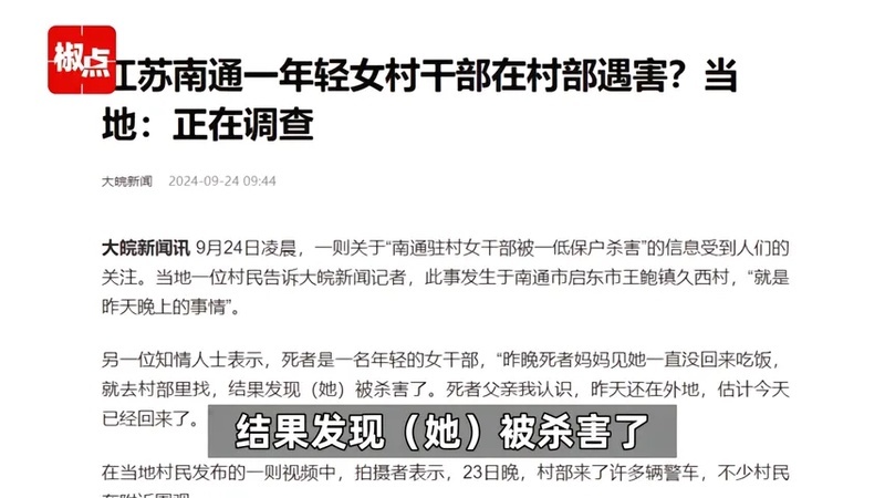 年轻女村干部被低保户杀害,知情人称被害地点在办公室,当地回应