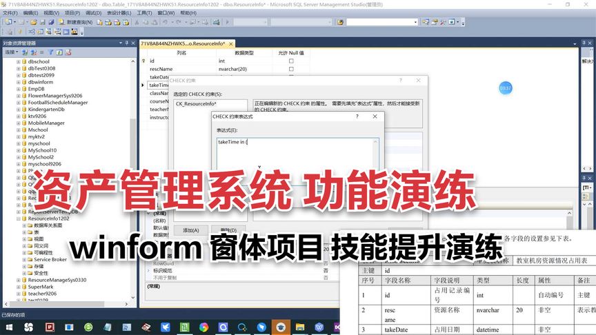 winform 窗体项目演练 某大某鸟资产管理系统 运行效果与功能实现