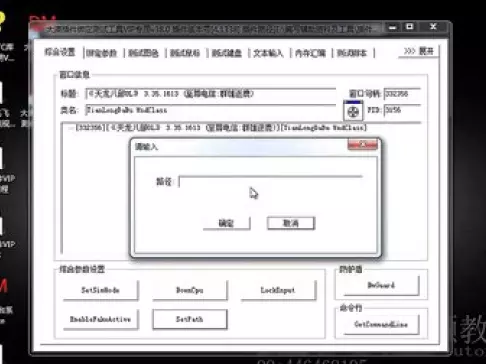 第三节 大漠插件绑定侧四工具(VIP专用)使用