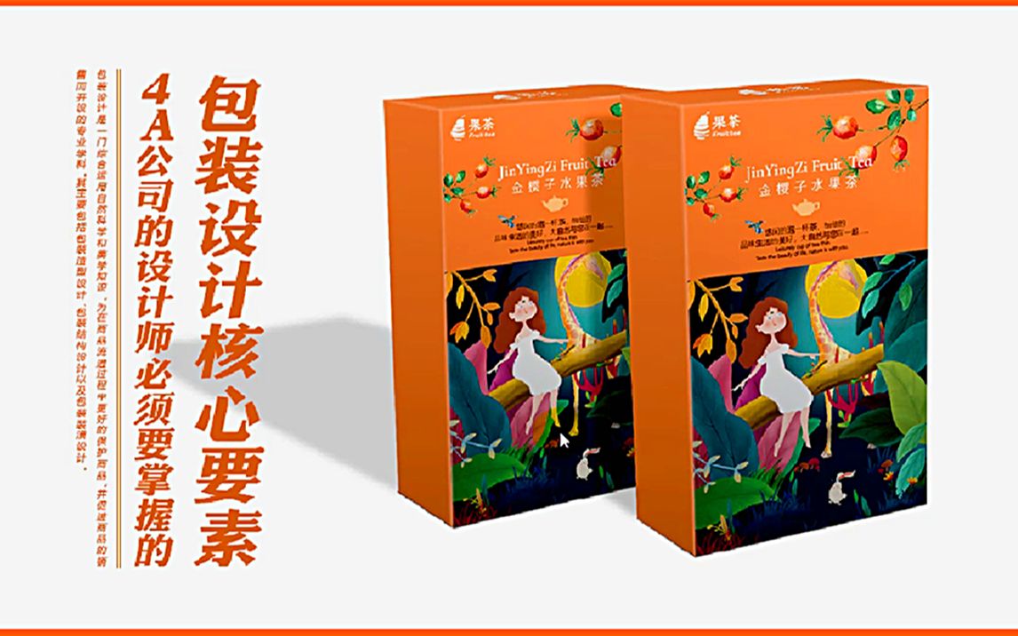 AI软件包装设计教程AI包装设计PS包装效果图设计AI产品包装设计(...