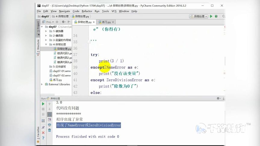 python 装饰器 函数与作用域 异常处理 文件读写 详解 04