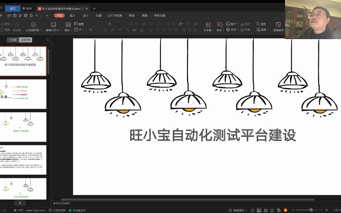 利用iTest建设自动化测试平台