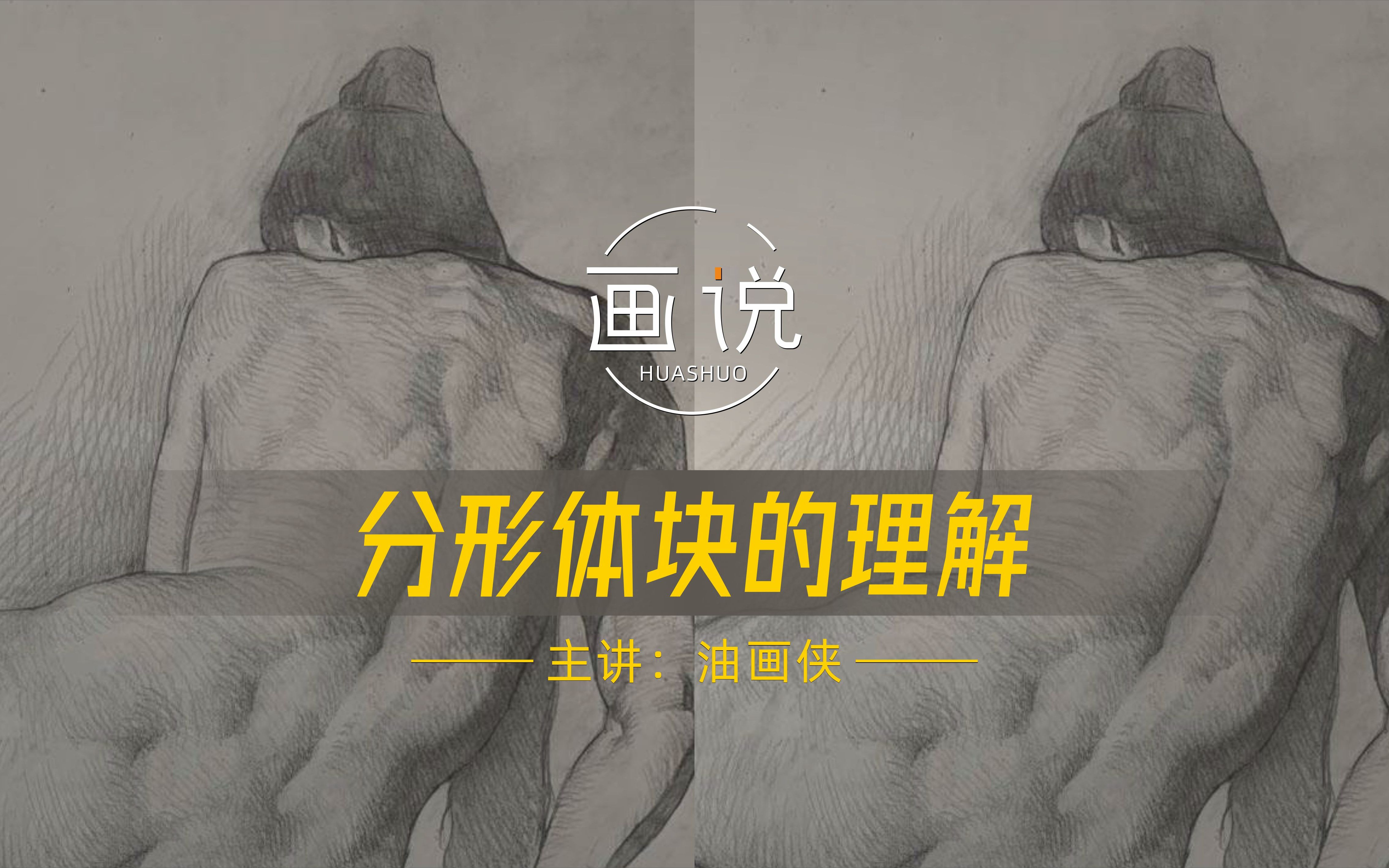 【画说】分形体块的理解