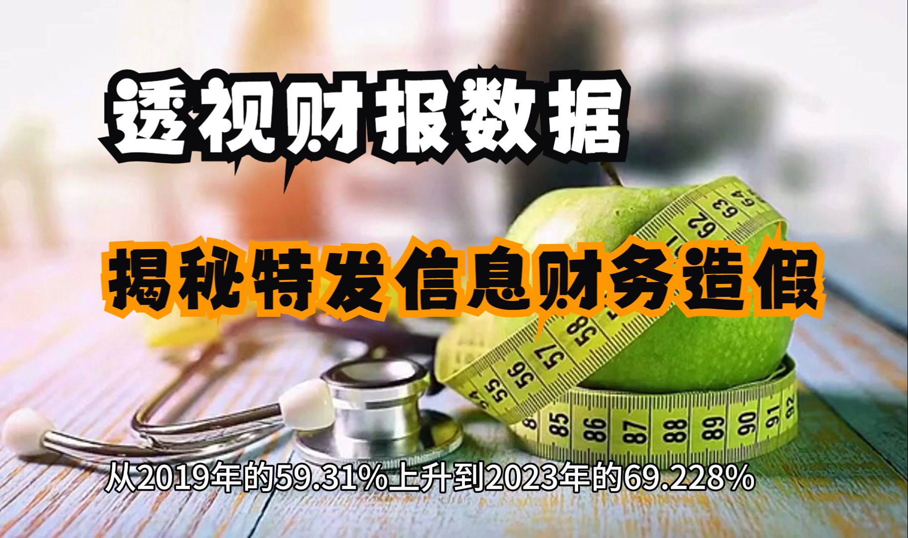 特发信息财务造假案:透视财报数据,揭示企业危机