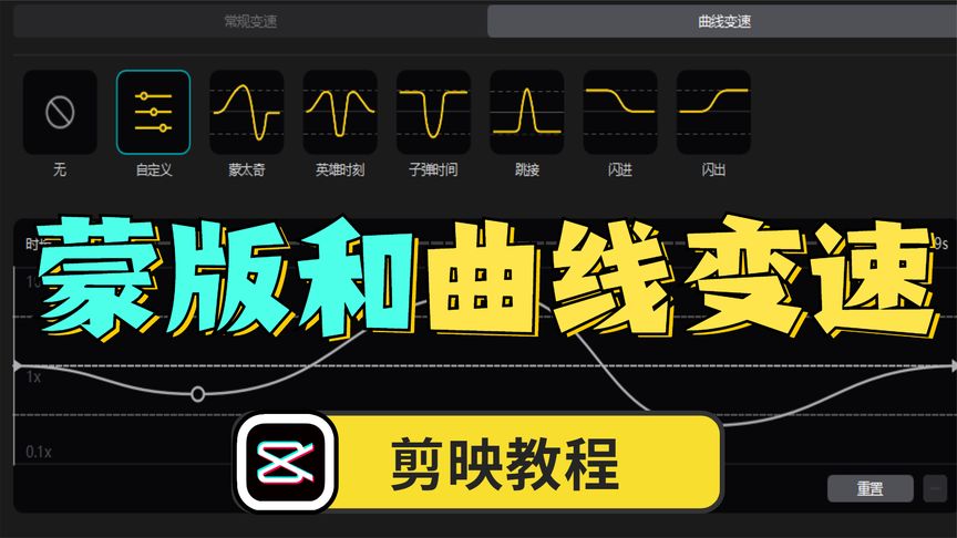 【剪映专业版】电脑版剪映的蒙版和曲线变速功能终于上线啦!