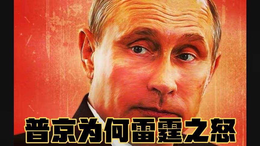 俄乌大战最新解读 普京发出最震撼警告 第三次世界大战将临?