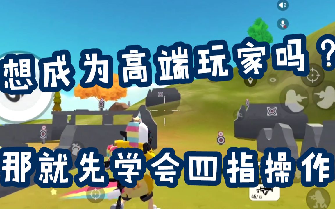 香肠派对:爆料!最强四指操作教学,正确设置键位吃鸡不再困难!