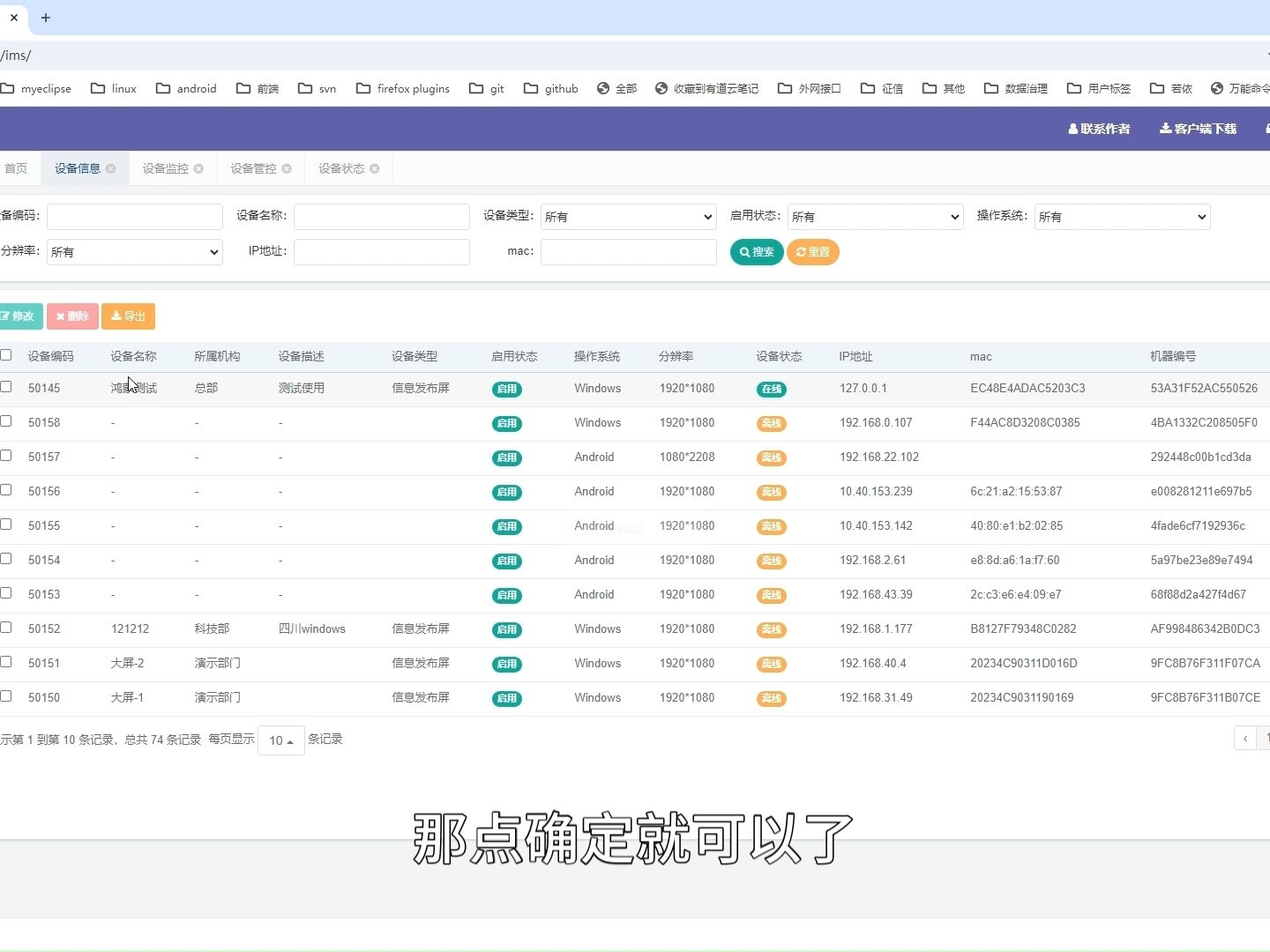 多媒体信息发布系统设备管理的Windows客户端功能演示