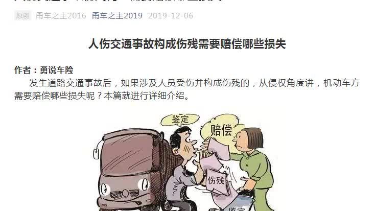 人伤交通事故伤残需要赔偿哪些损失