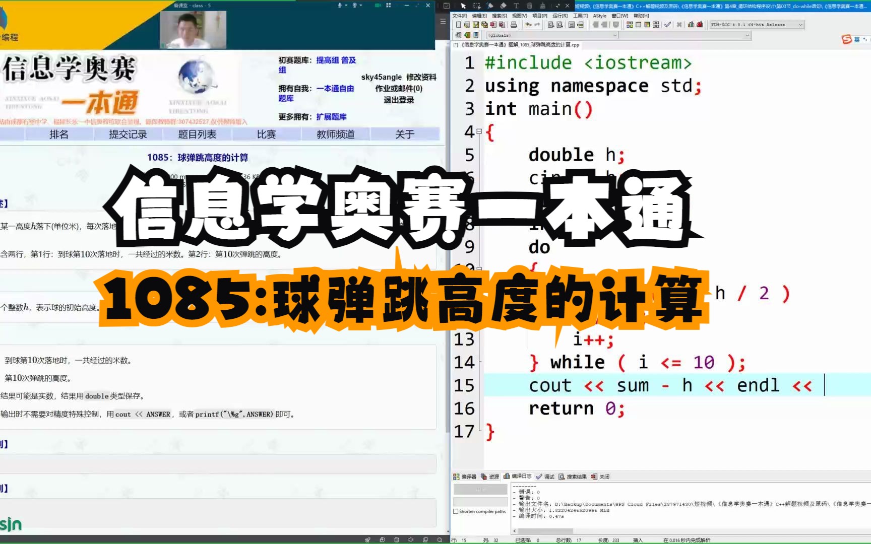《信息学奥赛一本通》题解_1085_球弹跳高度的计算