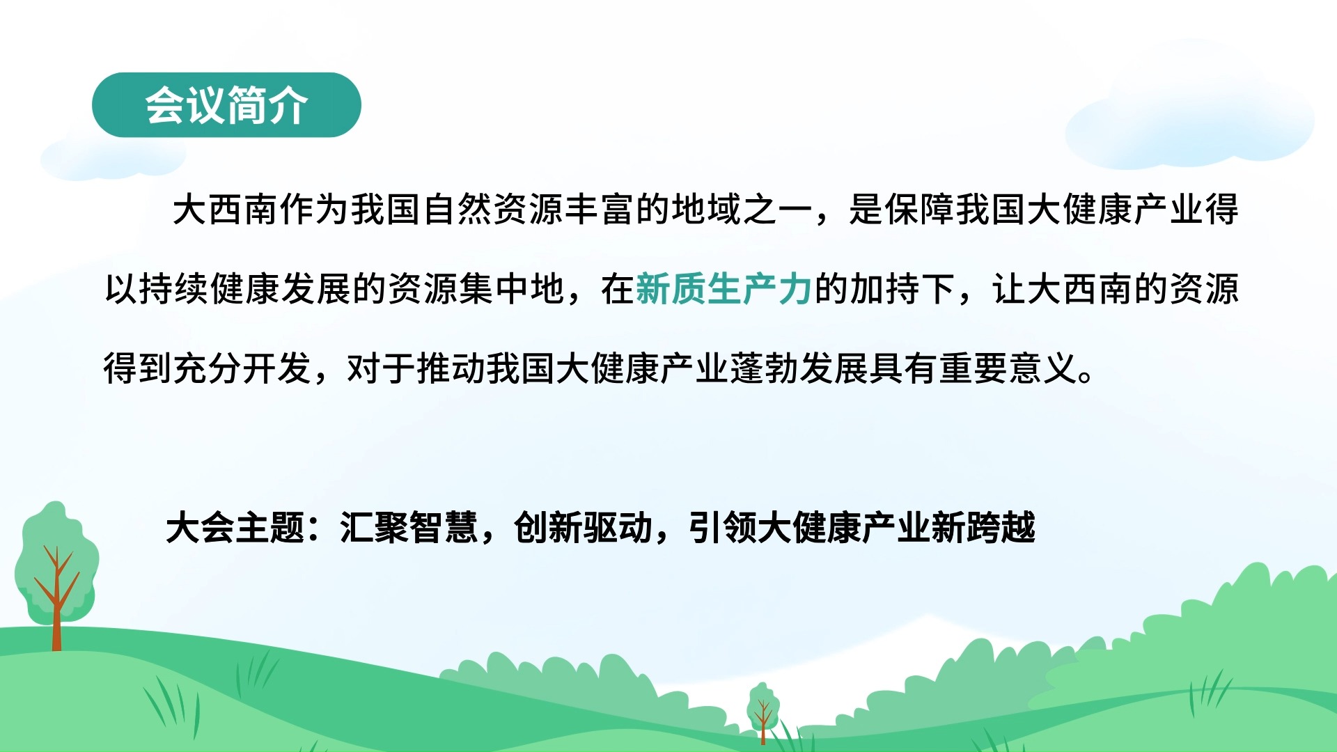 ...创新(昆明)论坛暨中生协特医食品及生物活性肽工作委员会第三届年会
