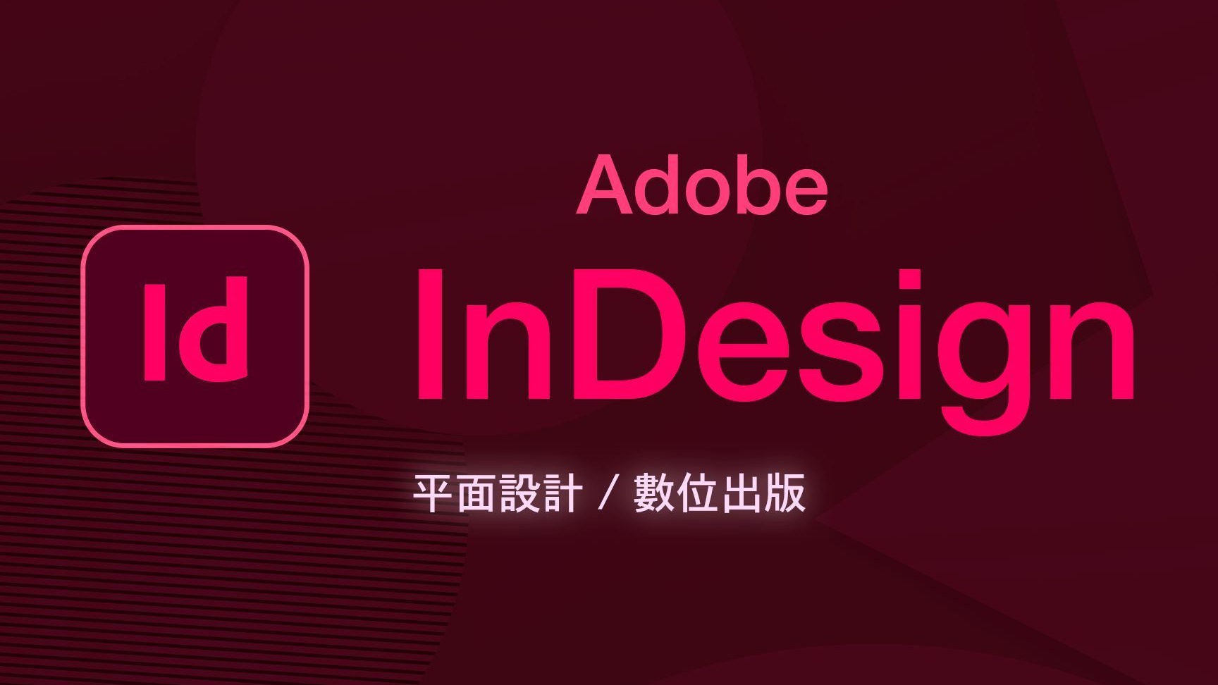 【InDesign教程】一个小时学会ID排版 ID教程 InDesign保姆级教程 ...