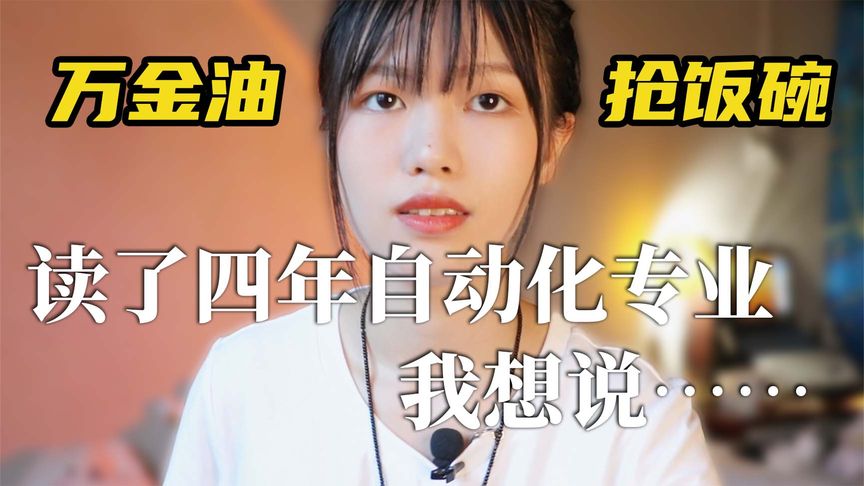 自动化专业介绍和就读体验 | 一个工科生大学四年的小总结
