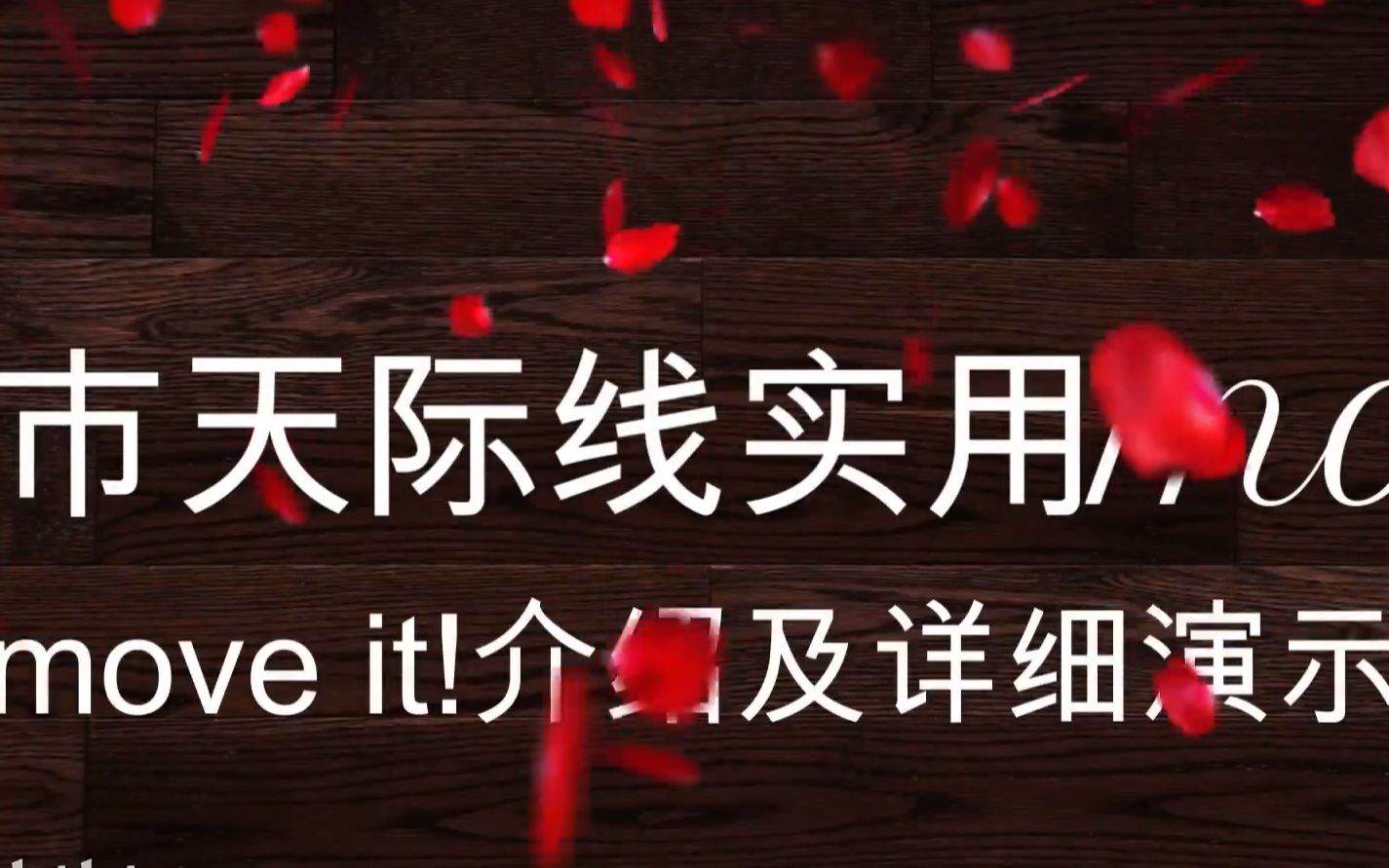 2023都市天际线实用mod之move it随意挪动模组详细演示_哔哩哔哩...
