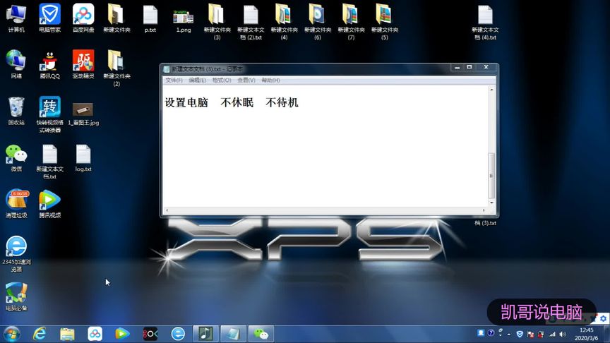 学会设置电脑不休眠 ,不待机