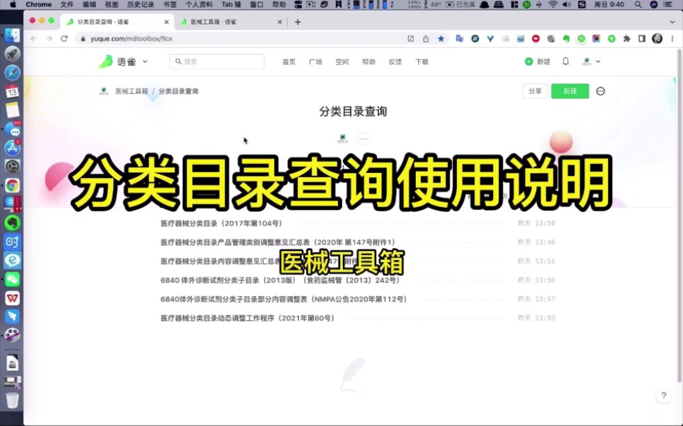 【医疗器械 IVD】医疗器械注册分类查询方法技巧