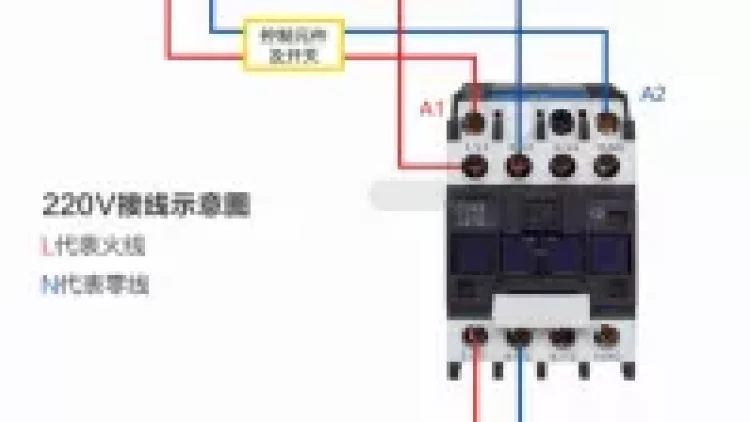 电工知识:220V和380V交流接触器的接线有区别吗?实物讲解