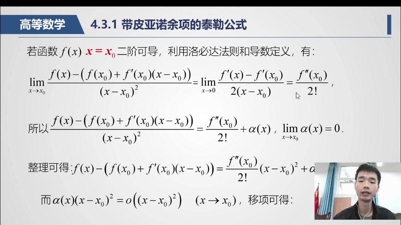 泰勒公式及其应用