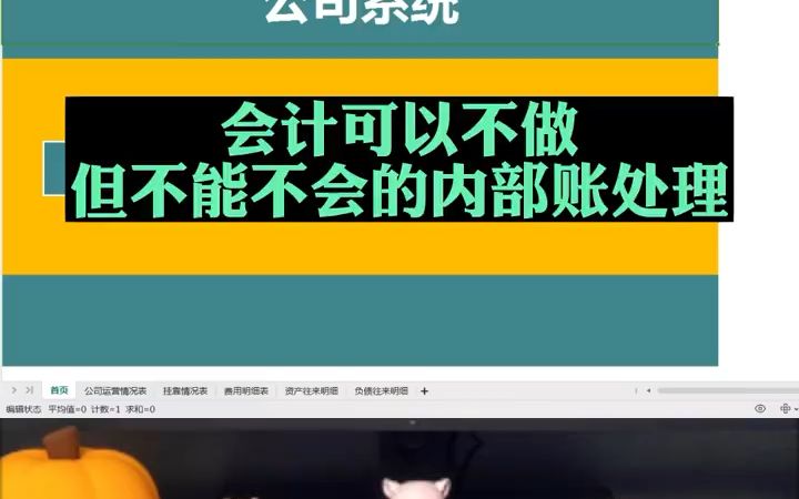 会计可以不做,但不能不会的内部账处理,内置函数,公式输入数据可自动...