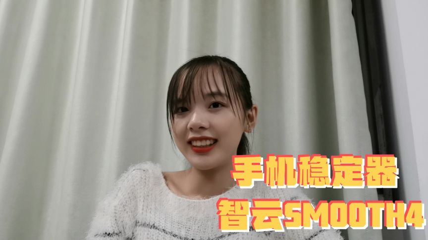 #手机稳定器#研究智云稳定器SMOOTH4电子版说明书,轻松上手