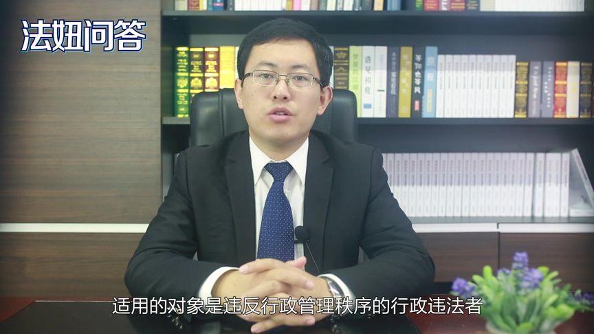 行政处罚的适用条件