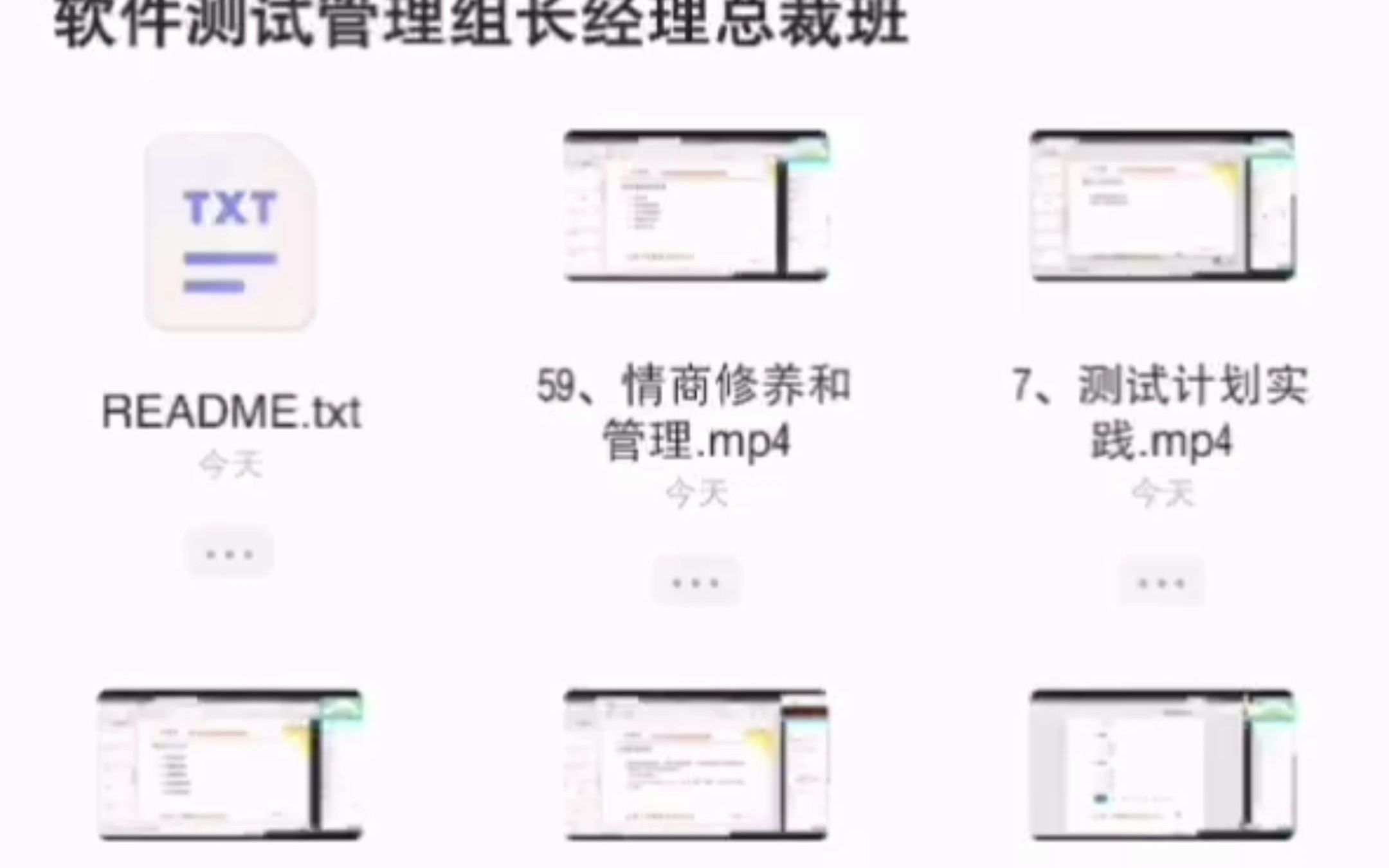 软件测试管理组长经理总裁班