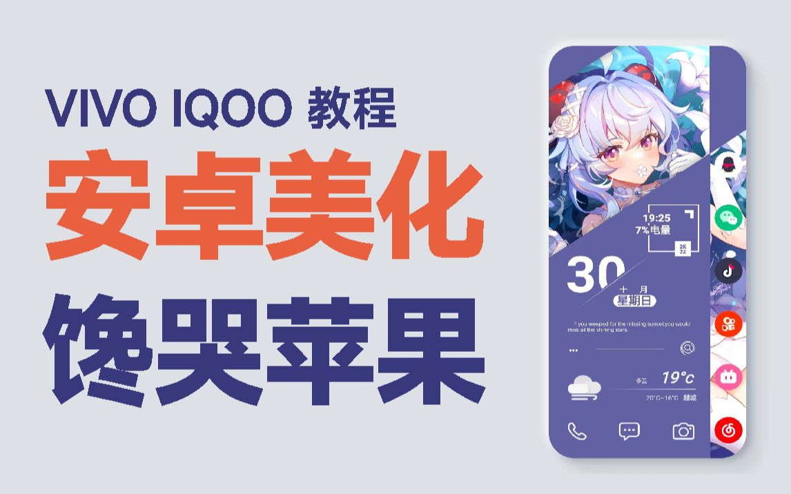 【糖果城主题】五分钟教会你如何在桌面放纸片人老婆——VIVO、...