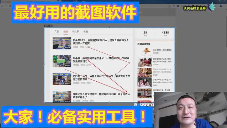 最好用的,截图软件!必备实用工具!干货!截图修改,保存图片!