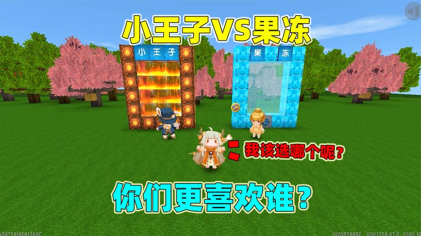 迷你世界:果冻VS小王子!小王子帅气果冻温柔,你们更喜欢谁?