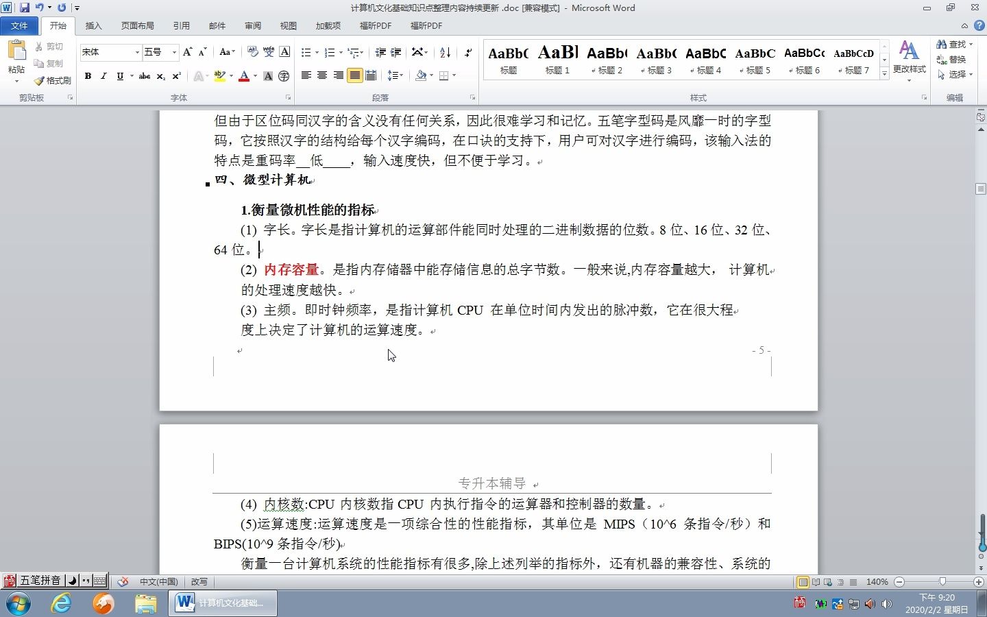计算机基础知识点3