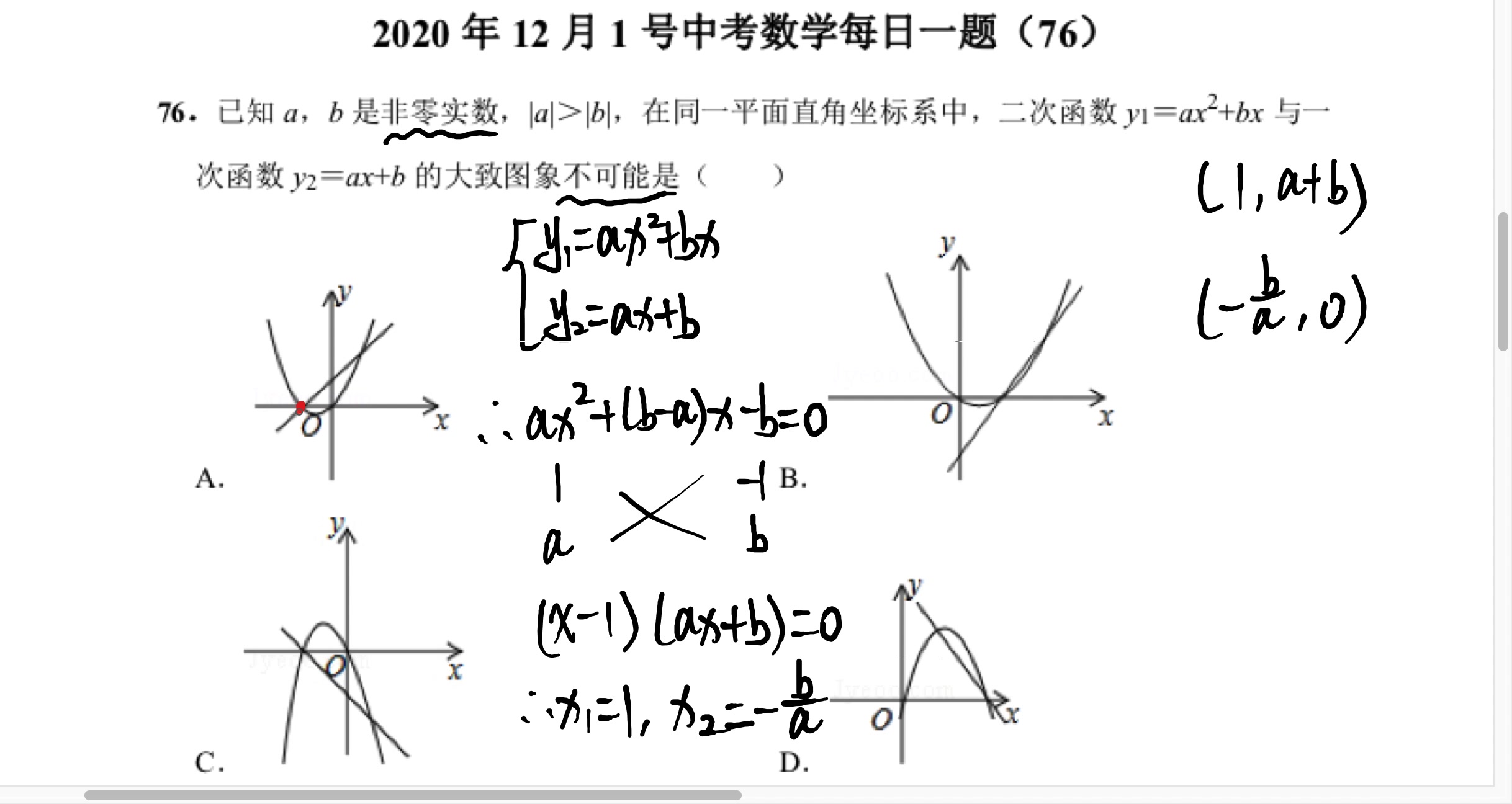 中考数学每日一题,联立一次函数和二次函数求交点,很棒的题目