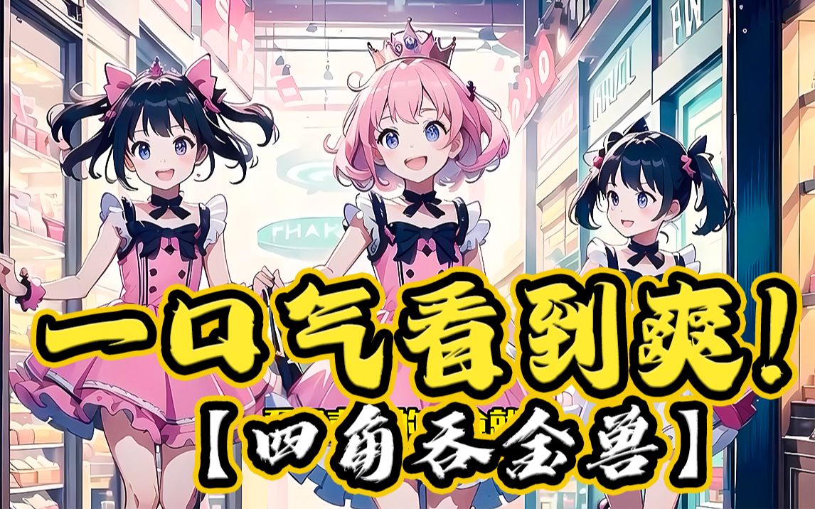 ...他默默算了算,16个外甥女-天要吃掉16斤米8斤肉20个鸡蛋。合计其他...