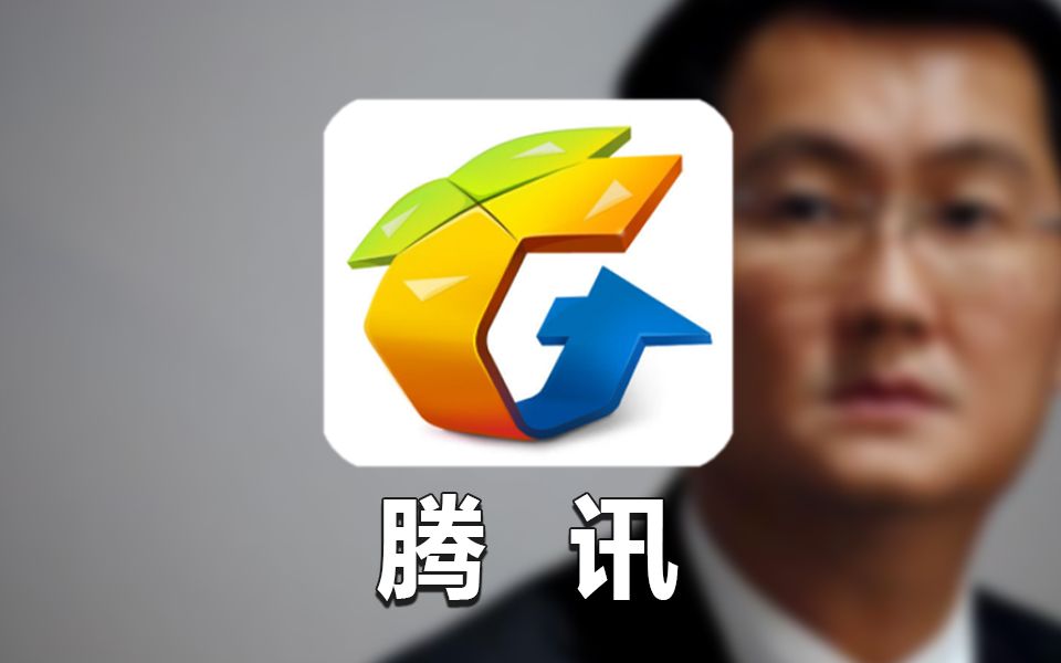 腾讯为什么做不出好游戏?