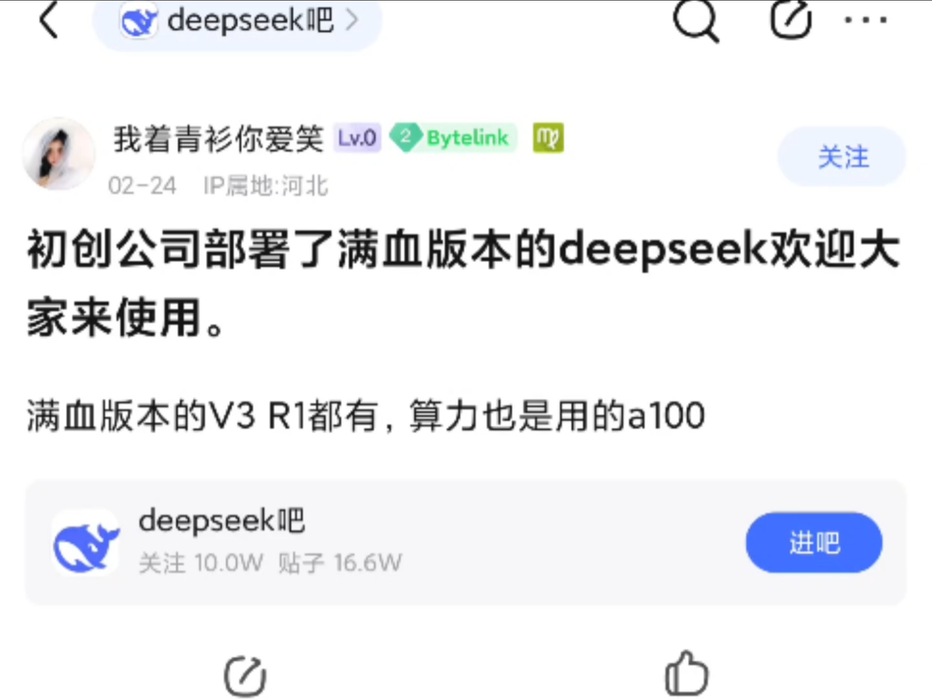 初创公司部署了deepseek满血版,欢迎使用