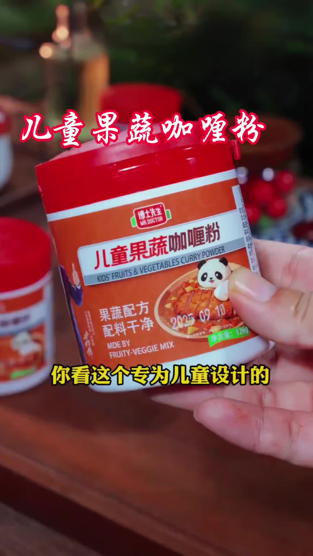 博士先生【配料干净】#儿童果蔬咖喱粉 宝宝不辣泰式正宗咖喱家用...