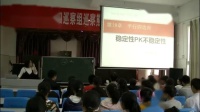 华东师大版数学八下《阅读材料稳定性PK不稳定性》重庆市老师优质...