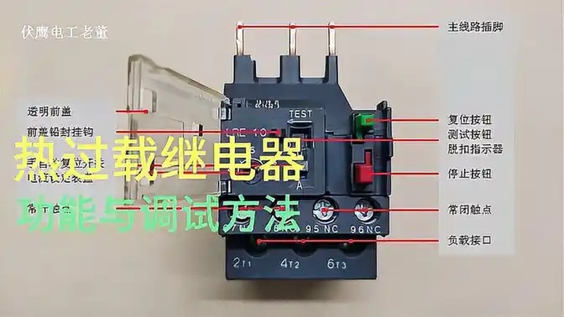 热过载继电器都有什么功能在电路中怎么起保护作用