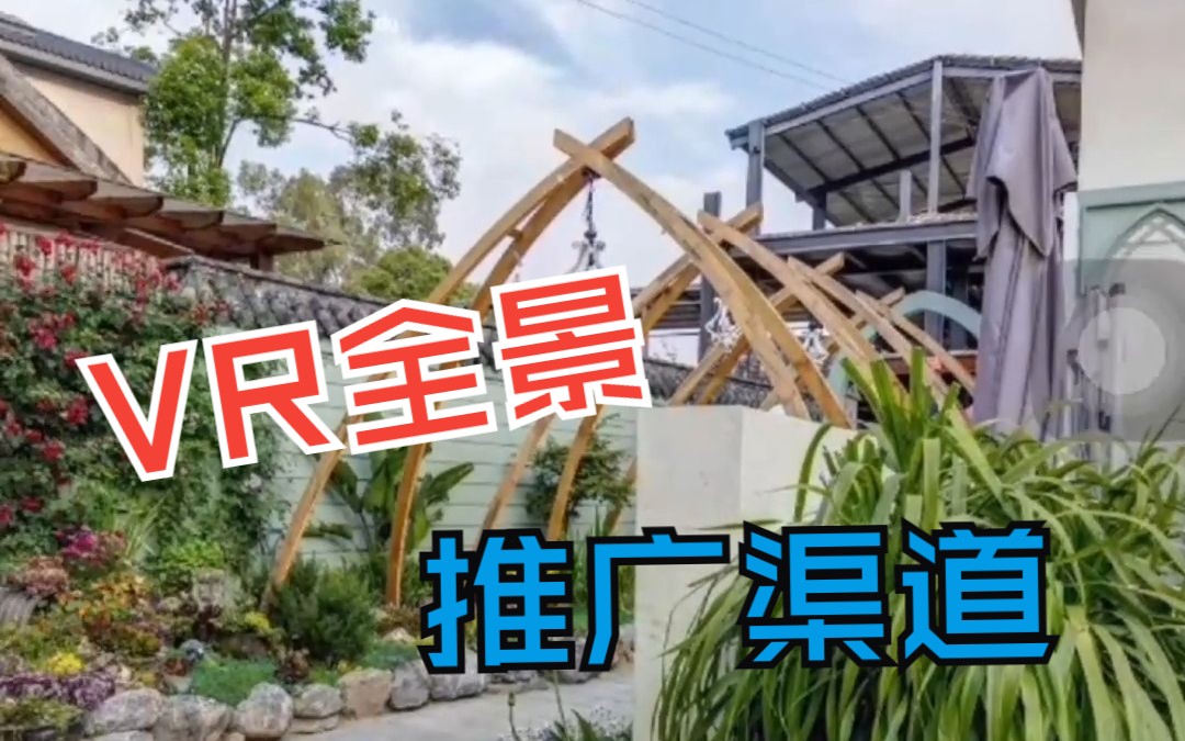 制作好的VR全景,推广渠道具体有哪些呢?