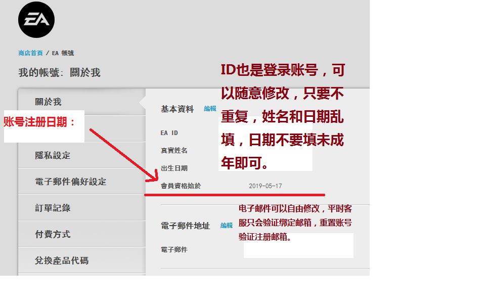 EA账号注册邮箱被改或无法验证,可以通过备用邮箱取回