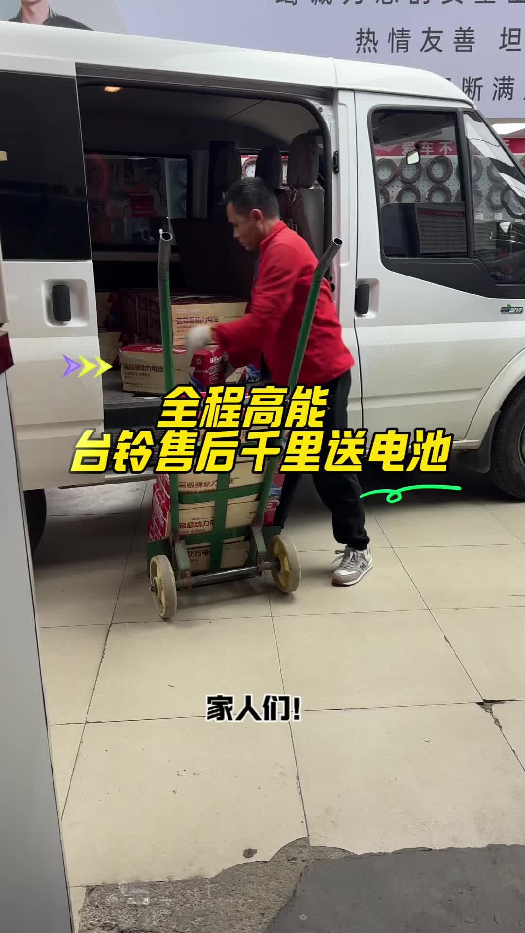 #台铃售后服务#换电池#换胎#维修