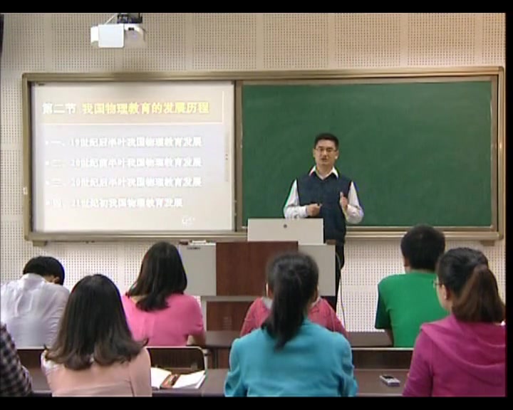 【物理教育学】西南大学丨含课件
