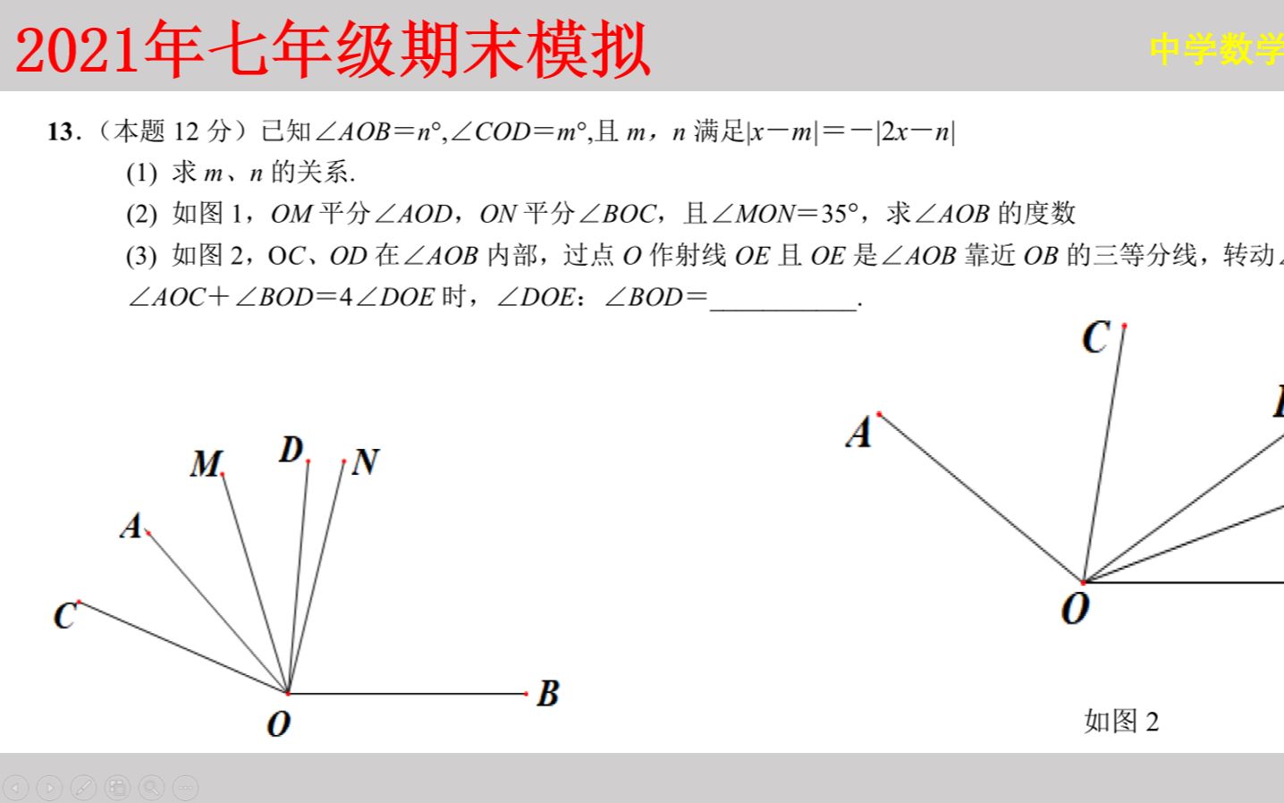 一个视频讲清楚七年级上学期动角问题,别踩坑了!