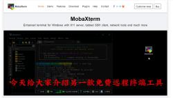 MobaXterm-超级全面的免费远程终端工具